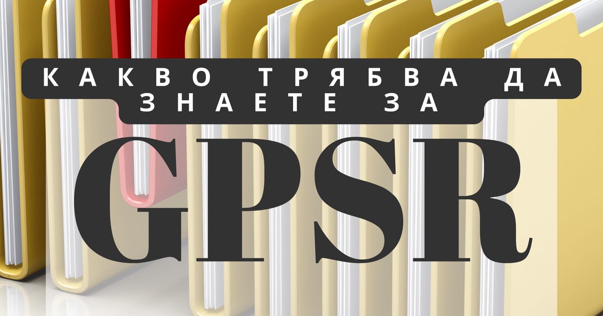 Какво трябва да знаете за General Product Safety Regulation (GPSR ...