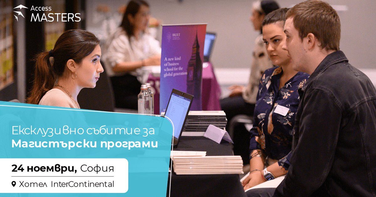 Събитие с Access Masters